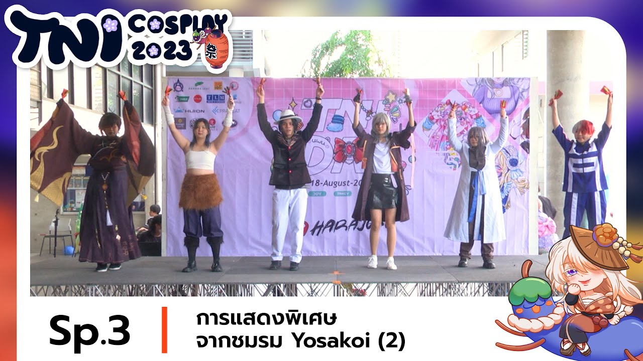 Sp.3 ชมรม Yosakoi (2) - TNI Cosplay Contest 2023 - YouTube