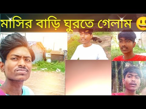 মাসির বাড়ি ঘুরতে গেলাম 😃। অনেক মজা করলাম 😁। #I_am_sk_Rohit #newvlog # ...