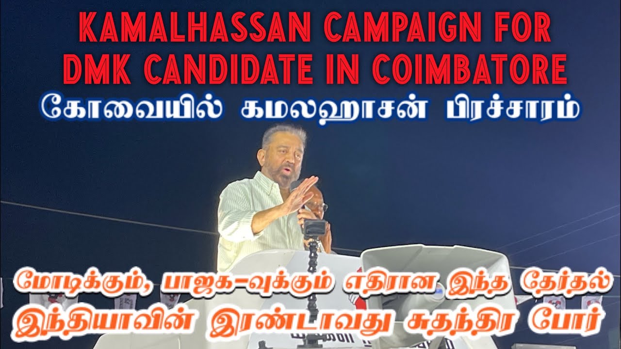 Kamalhassan Campaign for DMK at Coimbatore - YouTube