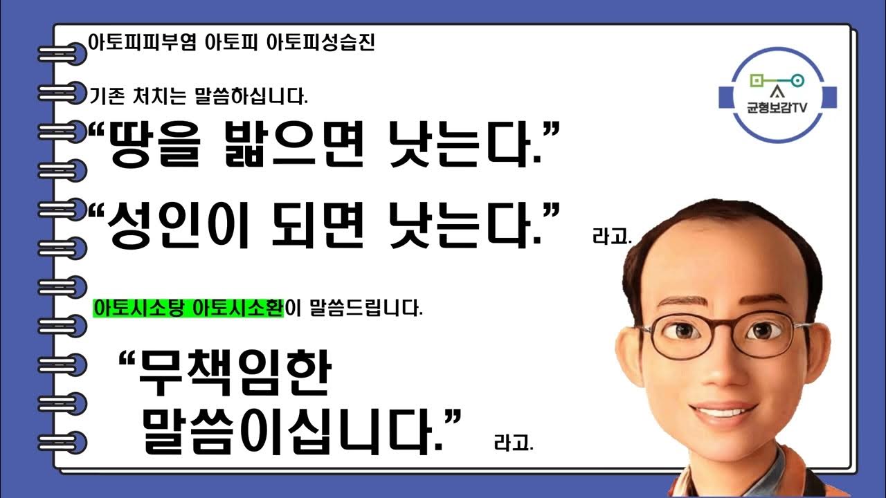아토피피부염 아토피 아토피성습진 창원아토피 창원아토피피부염 창원아토피성습진 아토시소탕 아토시소환 식이조절없이 회피요법없이 창원동양한의원 창원한의원 동양한의원 조정식원장