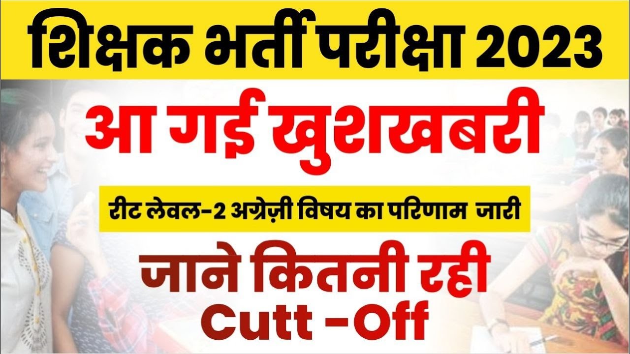 Reet Result 2033 Reet English Result 2023 reet Level 2 English Cut Off reet-result-2033-reet-english-result-2023-reet-level-2-english-cut-off