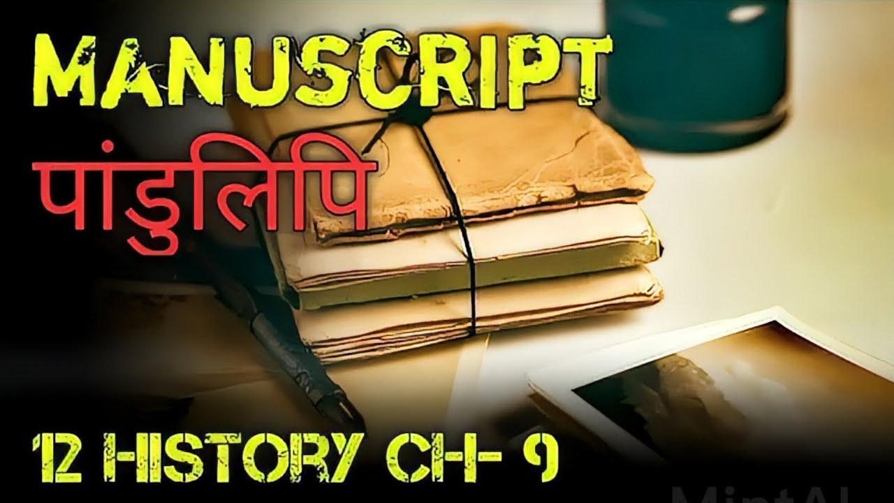 Pandulipi Kya Hai | Pandulipi Kise kehte Hain | Class 12th History ...