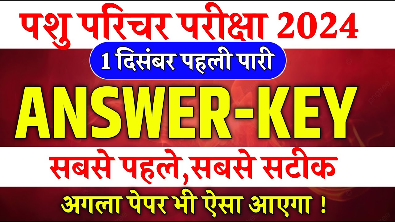 Pashu parichar answer key 1st shift | pashu paricharak paper analysis ...