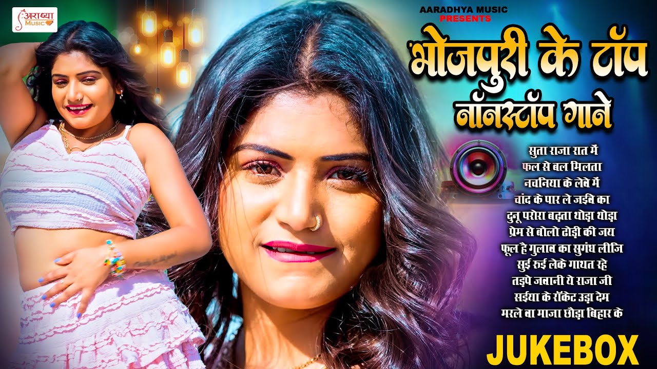 #Bhojpuri Top 10 Most Popular DJ Gaane || सरसो के तेलवा | #टॉप भोजपुरी ...