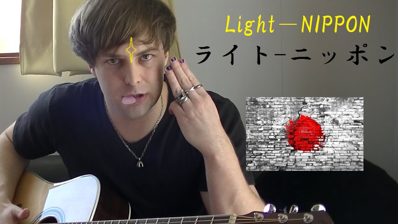 👑ライト - Nippon 🤴LIGHT - Japan (オリジナル - Official) (モチベーション-Motivational ...