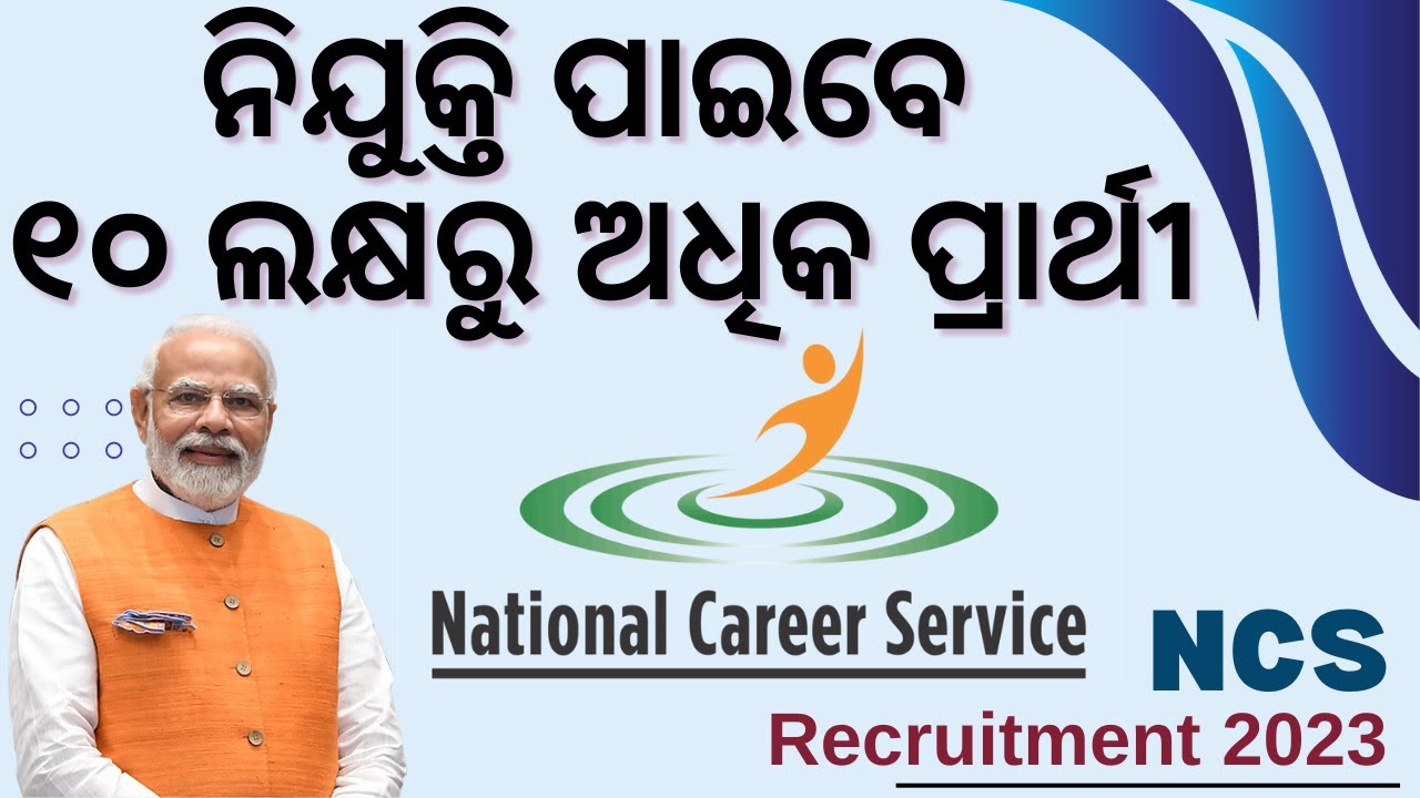 ନିଯୁକ୍ତି ପାଇବେ ୧୦ ଲକ୍ଷରୁ ଅଧିକ ପ୍ରାର୍ଥୀ | New Govt Job Update 2023 ...