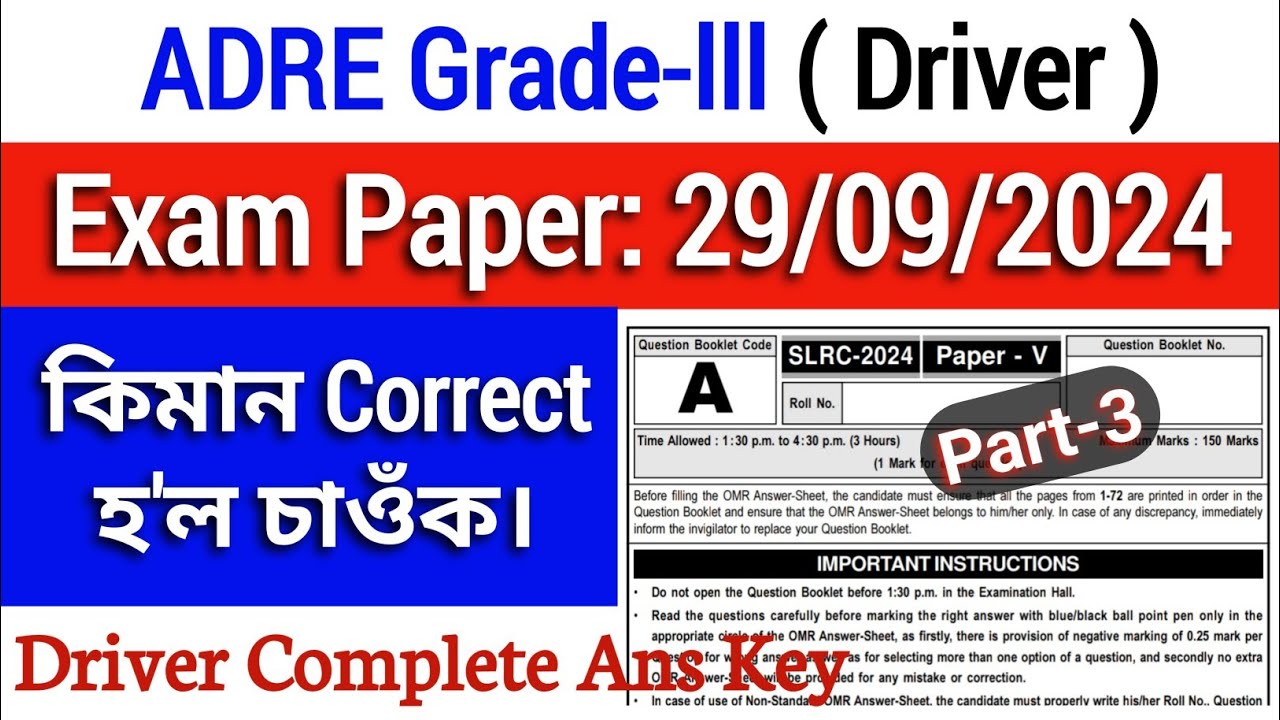 Adre Grade-lll Driver Exam Paper 29 09 2024 || Grade3 Exam Ans Key ...
