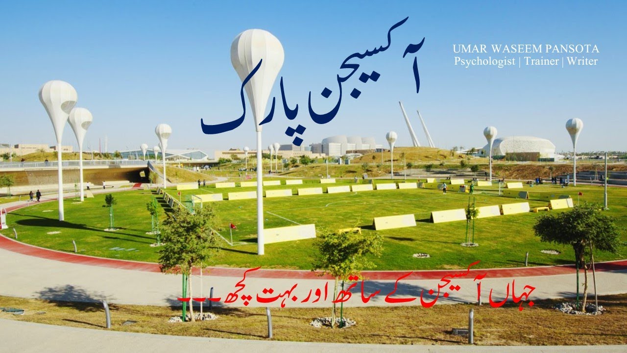 OXYGEN PARK DOHA Urdu Hindi Umar Waseem Pansota YouTube oxygen-park-doha-urdu-hindi-umar-waseem-pansota-youtube