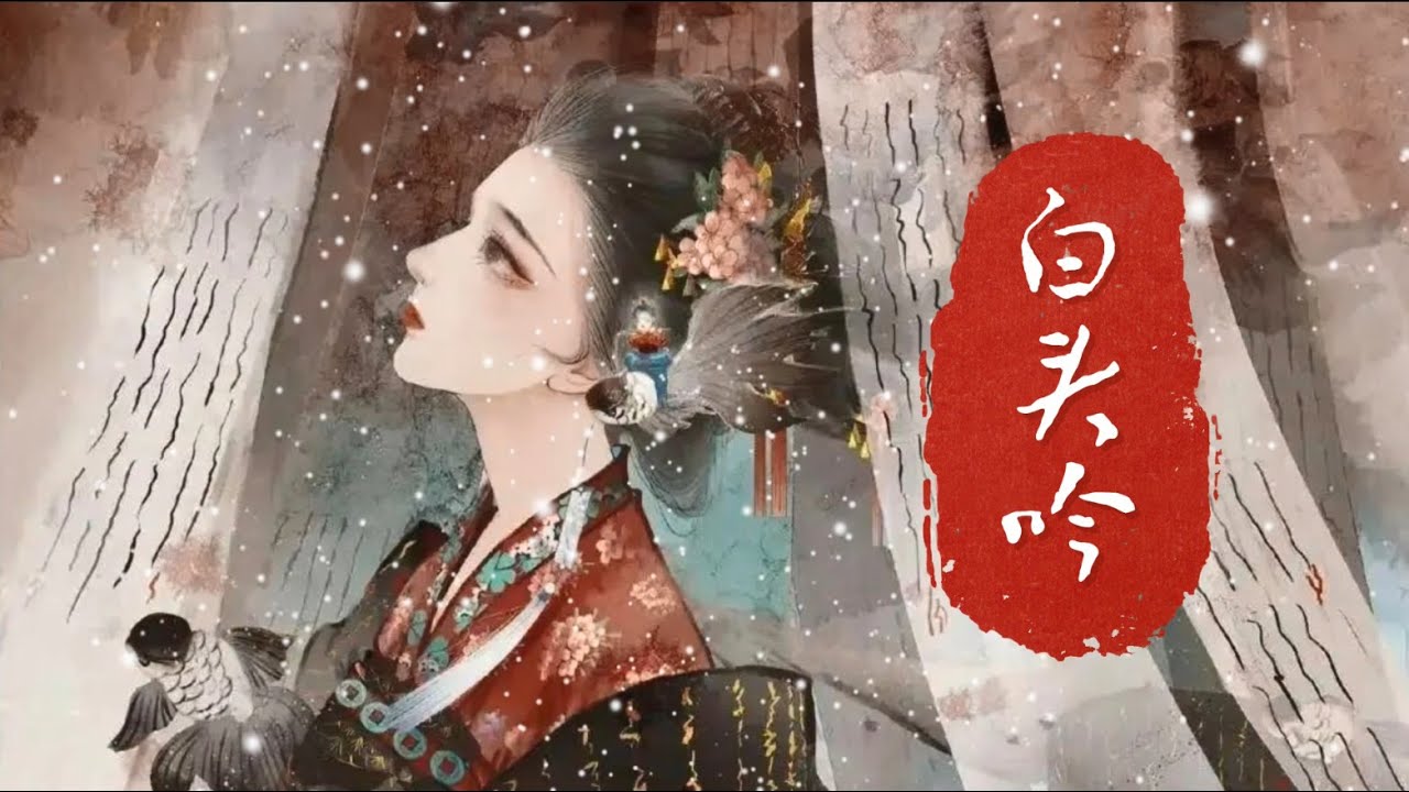 Bai Tou Yin | Guzheng | 【白头吟】Song of the White Hair |Tranh cổ - YouTube