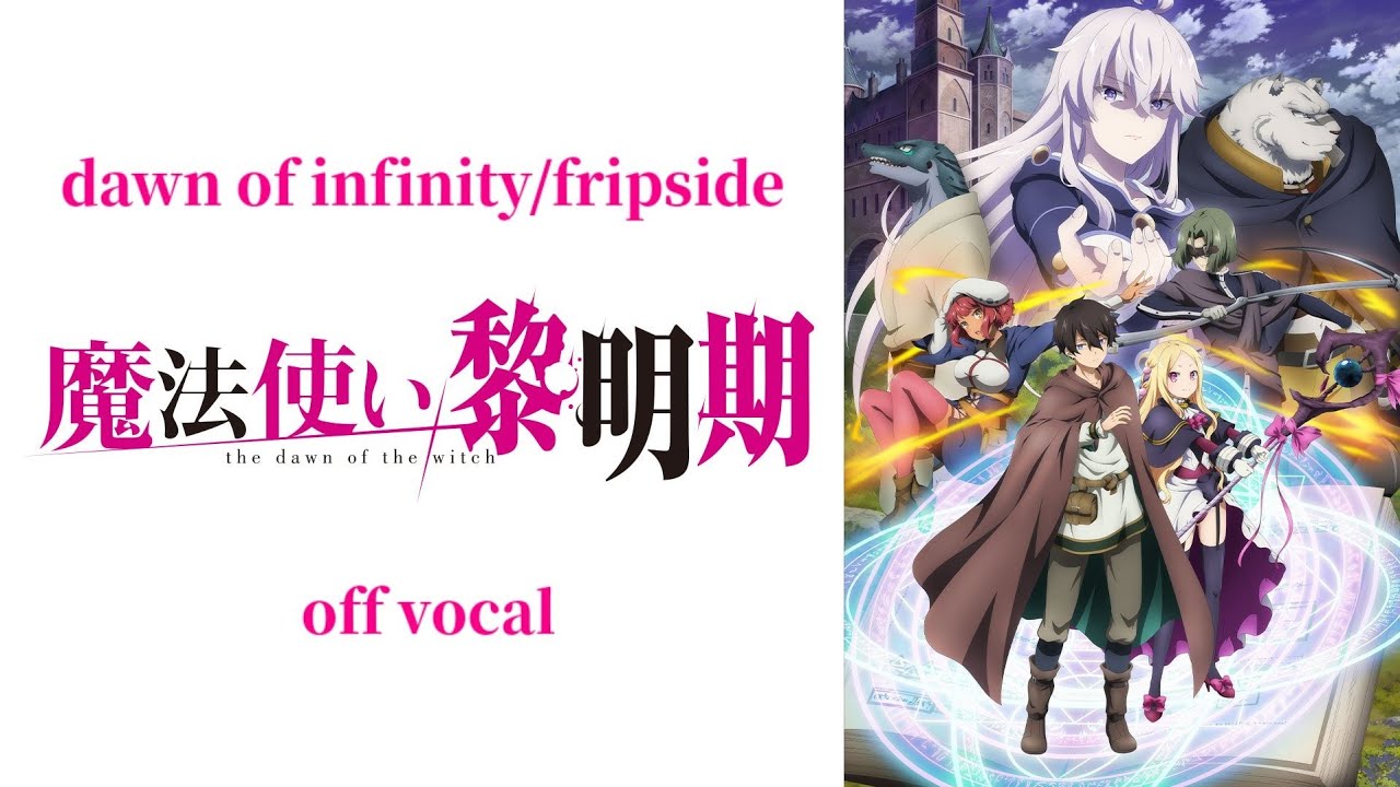 リクエスト【音源作ってみた】dawn of infinity/frip side 魔法使い黎明期 OP曲 off vocal - YouTube