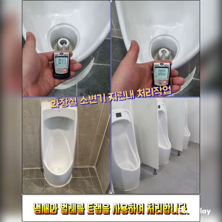 부평구하수구냄새 계양화장실냄새 서울 경기 인천 수도권 전문업체 배수구 욕실 싱크대 변기 배관 막힘 뚫어 내시경 고압청소 냄새달인 아이트랩 변기트랩 벌레 날파리 나방파리 장수