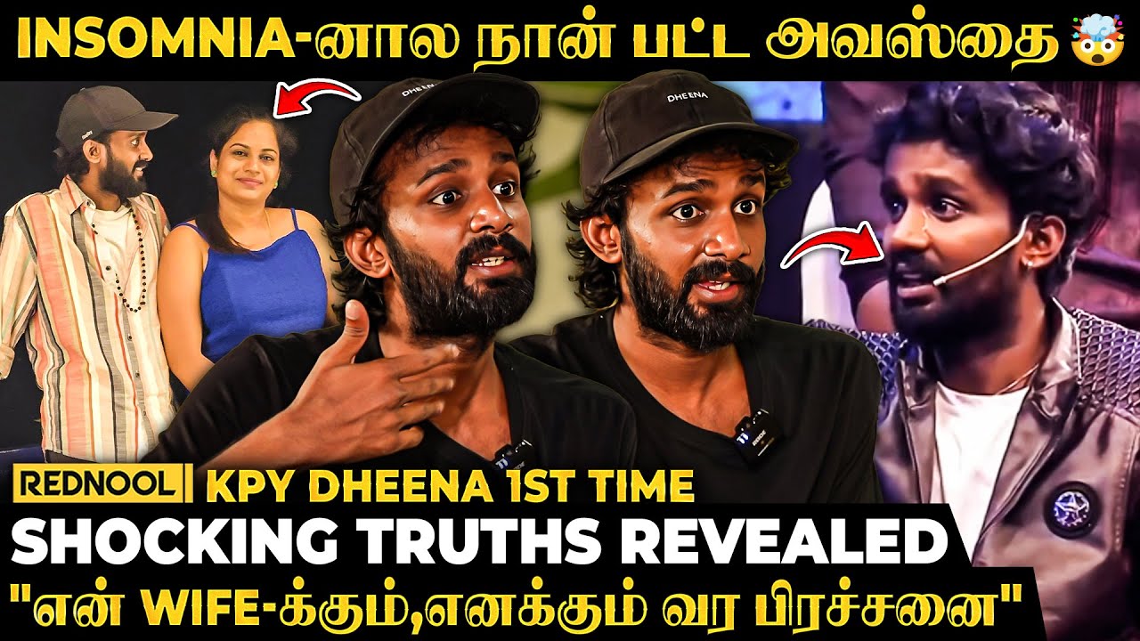 "Night தூக்கமில்லாம..அது பிரச்சனையாகி Wife சொன்ன விஷயம்" 😓 Dheena ...