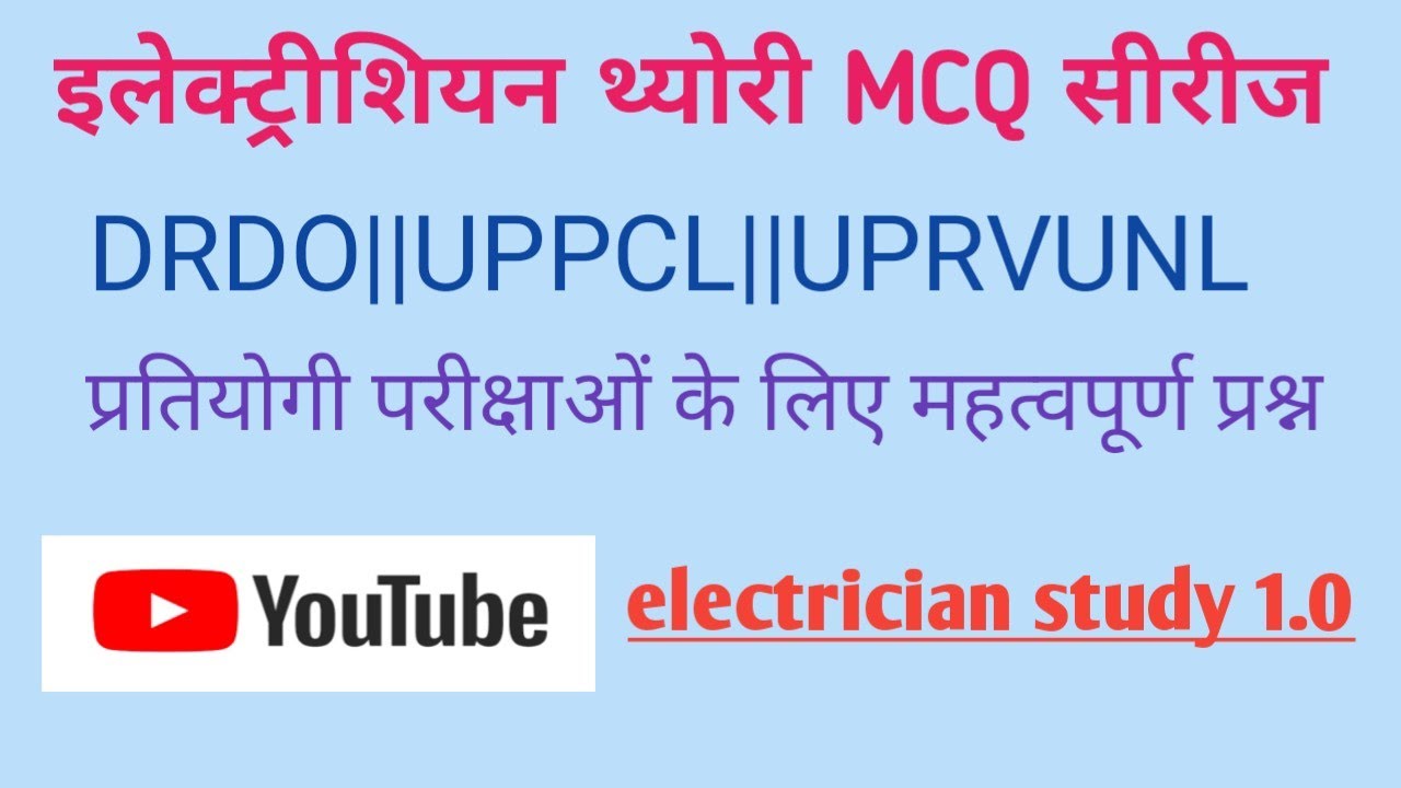 basic electrical question #electrician_theory_objective_question #electrician_theory - YouTube