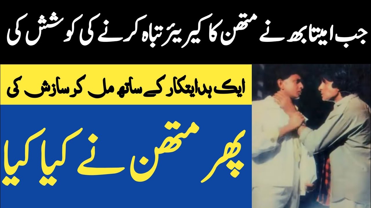 Amitabh Bachchan & Mithun Chakraborty Raaz 1988 | Bollywood Secret Story - YouTube