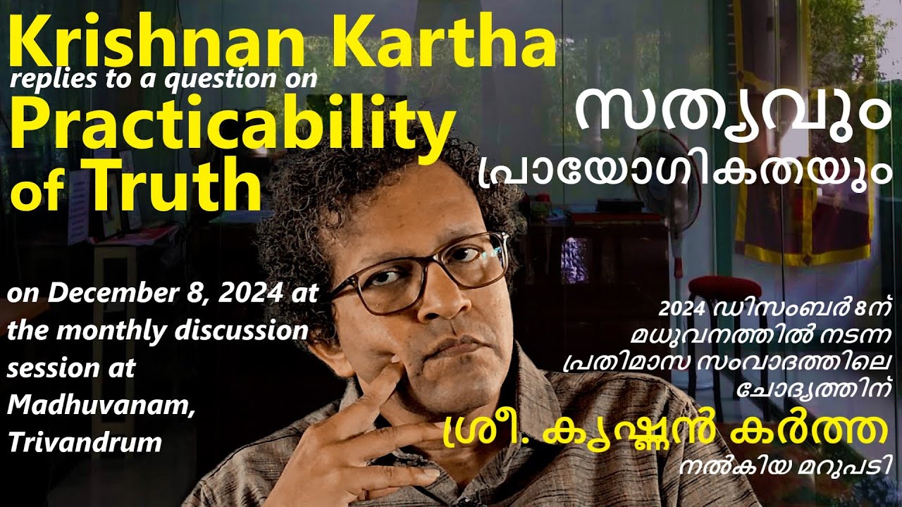 സത്യവും പ്രായോഗികതയും: കൃഷ്ണൻ കർത്ത 1574 Practicability of Truth ...