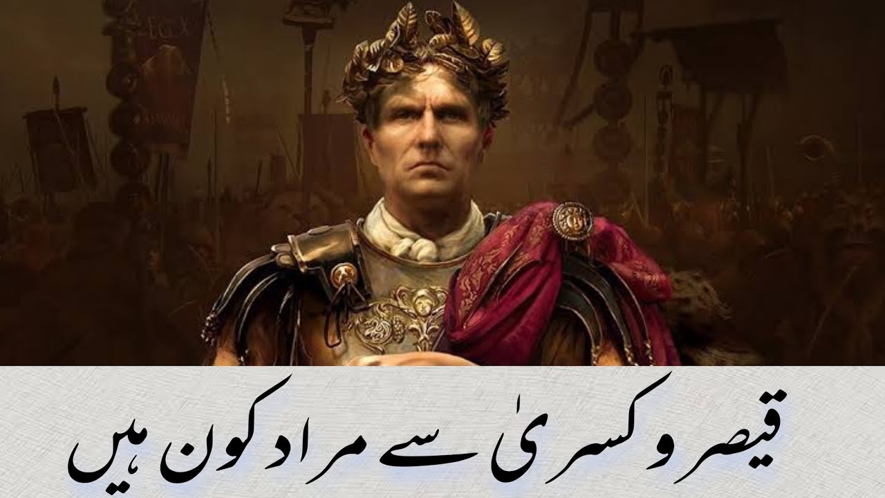 Qaisar aur Kisra Kon Thy? | Mufti Saeed Ahmad Khan | - YouTube