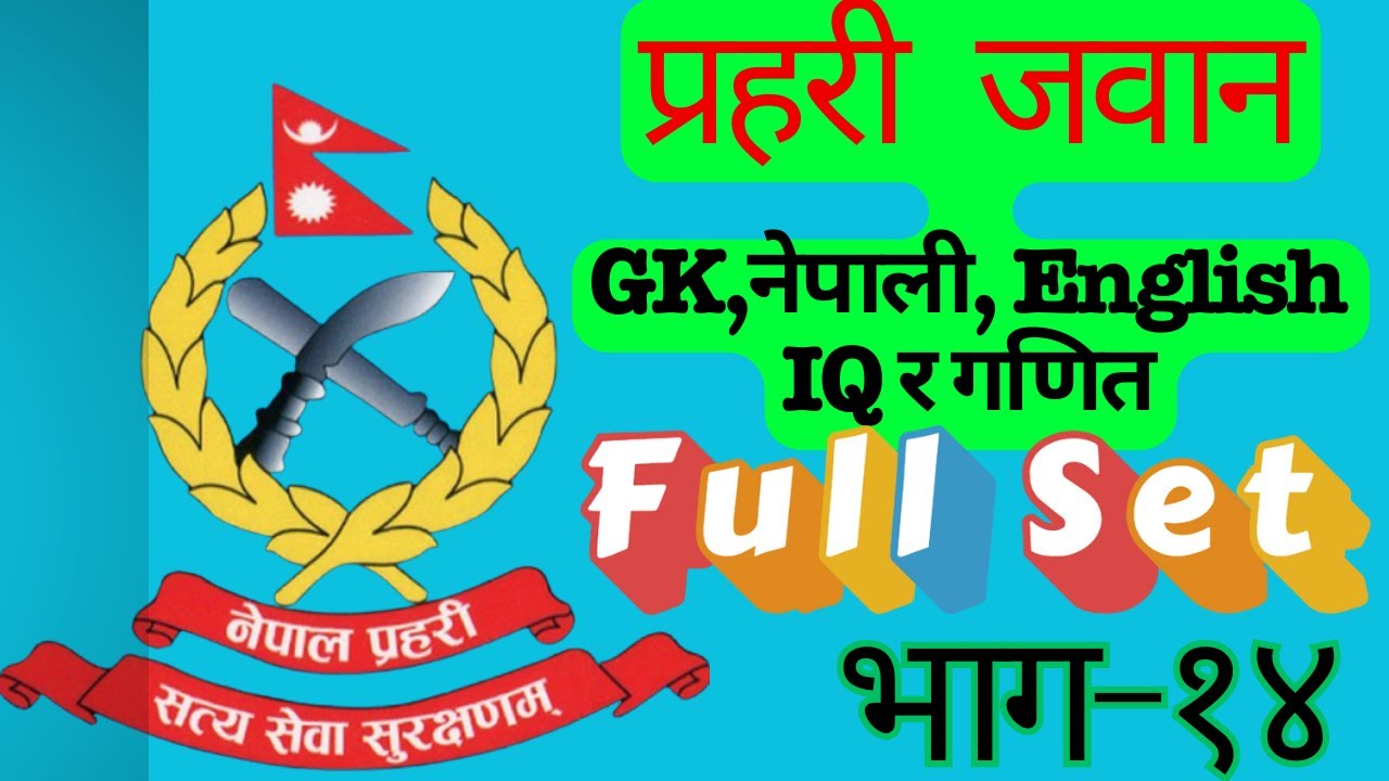 Nepal Police Jawan Model Questions 2081| भाग- 14 | प्रहरी जवान लिखित ...
