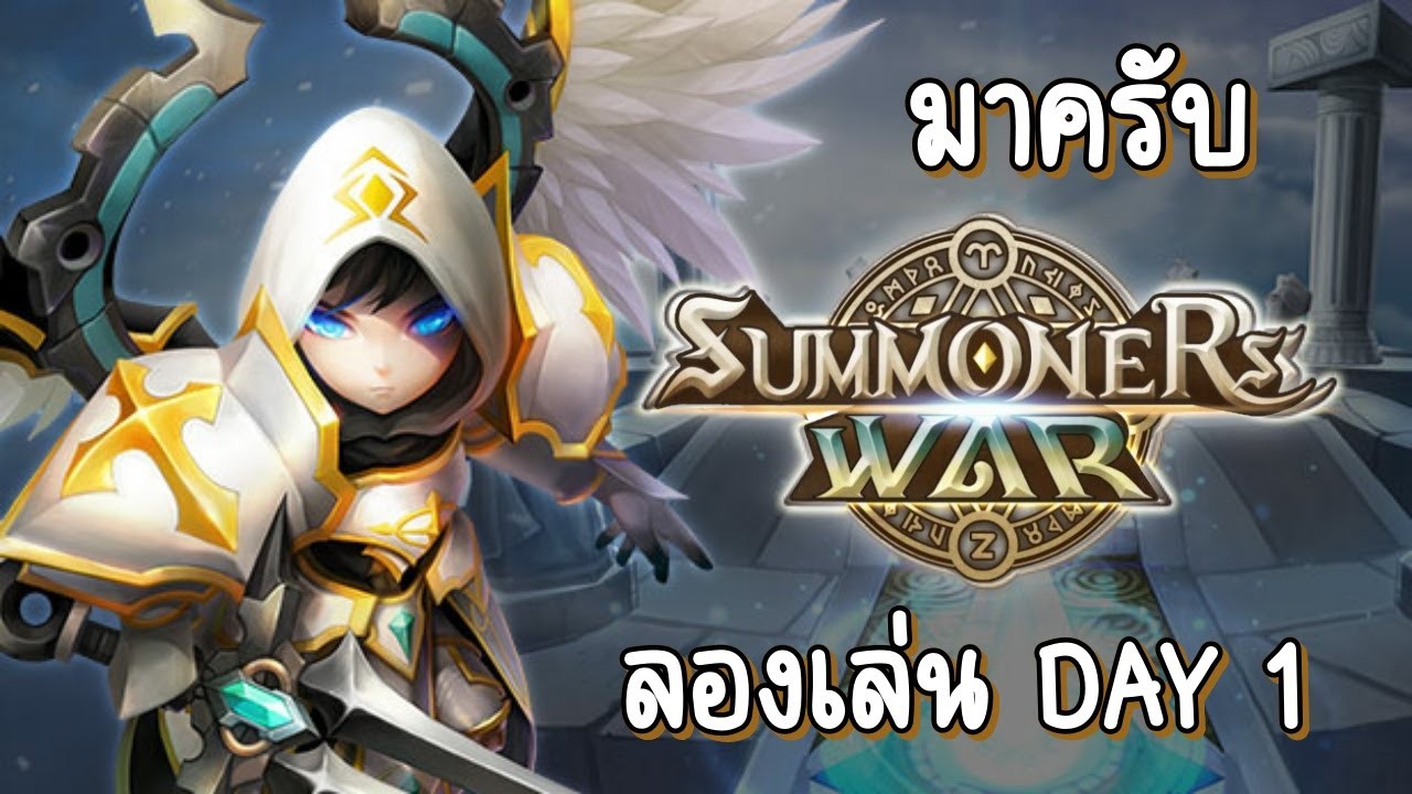 🔴【SMW】EP.1 | ลองเล่น DAY 1 เริ่มจาก 0 (Version Stream) Summoner War ...