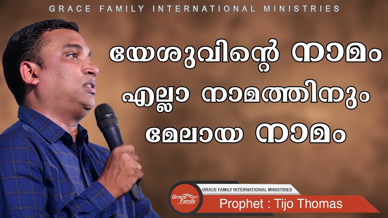 Jesus!! The name above all names || English / Malayalam Message || Tijo Thomas - YouTube