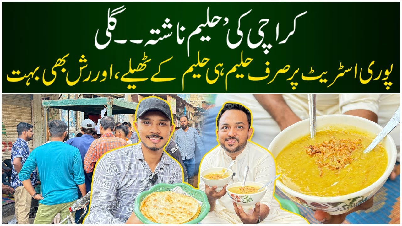Karachi Ki Haleem Nashta Gali | Pakistan Kay Sath - YouTube