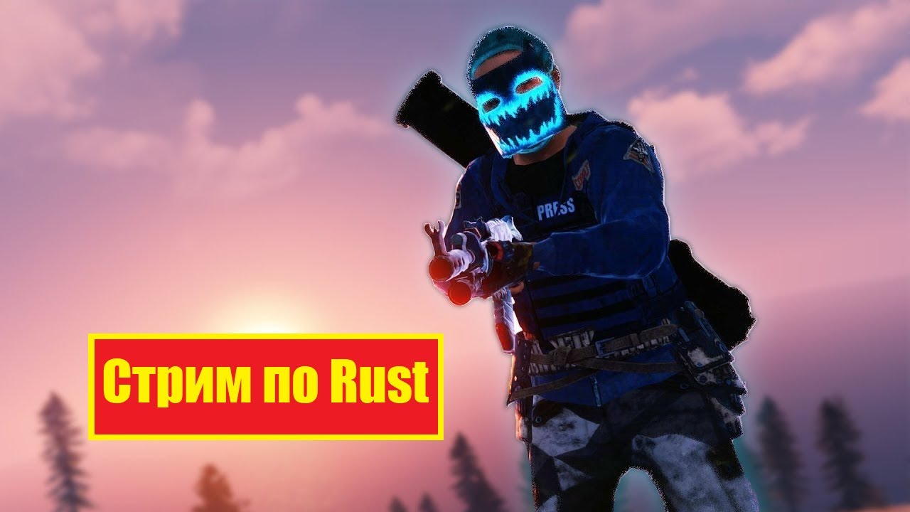 Стрим по игре Rust 18 - YouTube