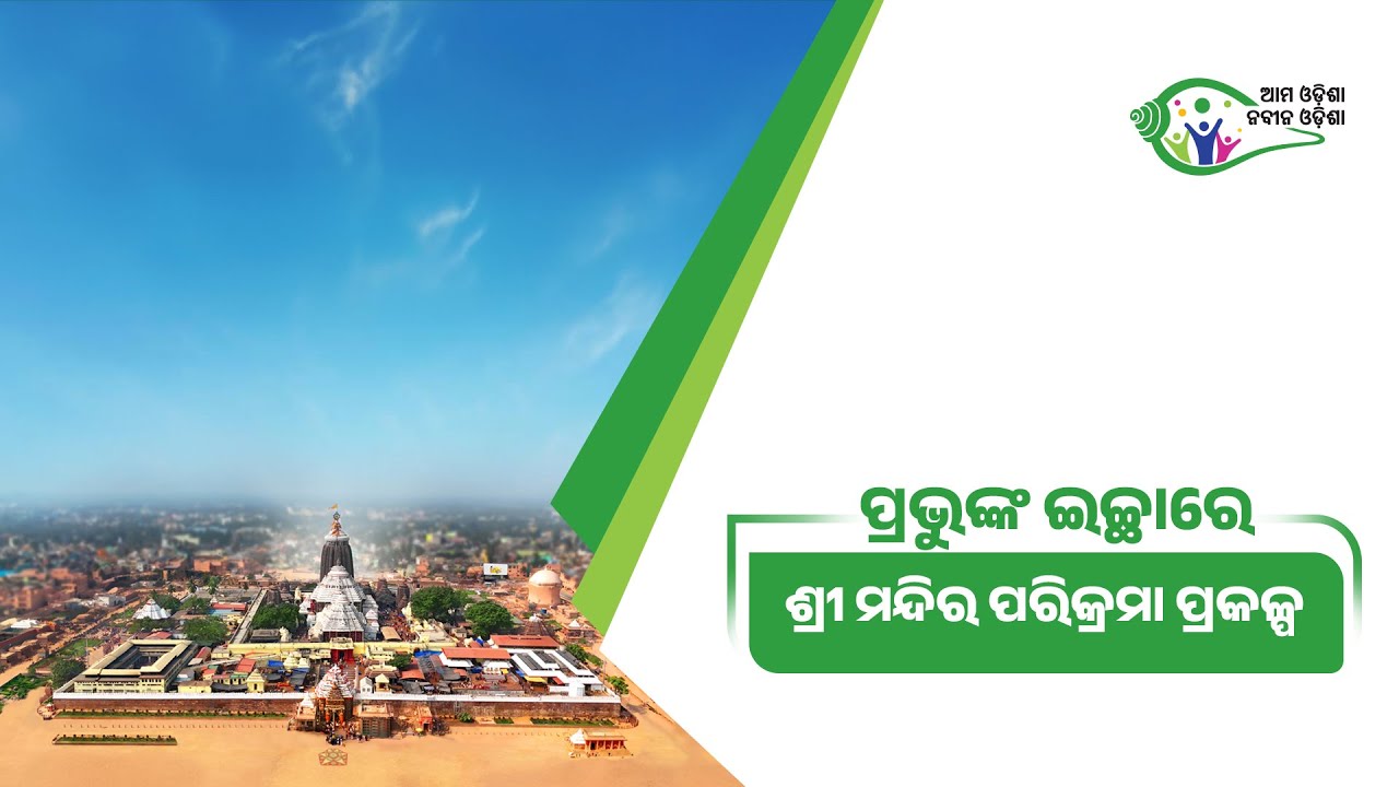 Parikrama Prakalpa Transformation | Ama Odisha Nabin Odisha - YouTube