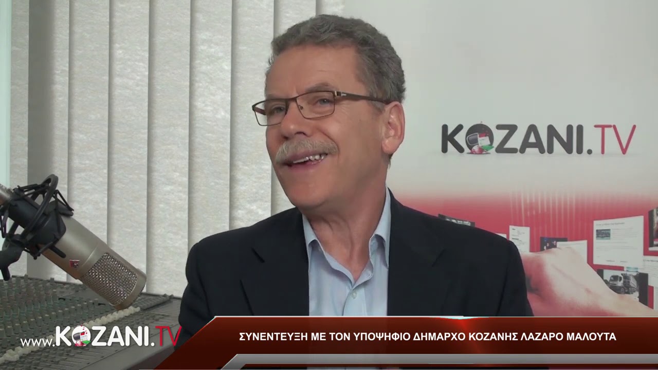 Συνέντευξη του Λ. Μαλούτα, στο kozani.tv και στον δημοσιογράφο Σωκράτη ...