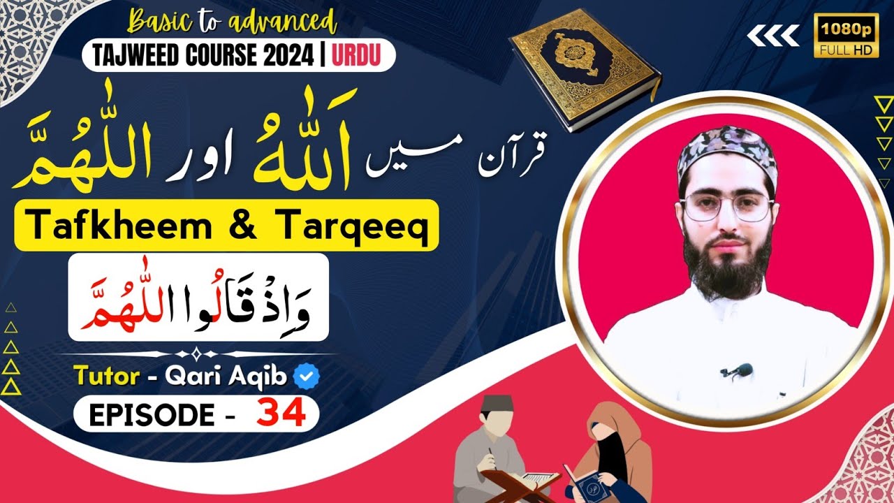 TAFKHEEM & TARQEEQ KA BAYAN | Ilm ut Tajweed Course | Episode - 34 ...