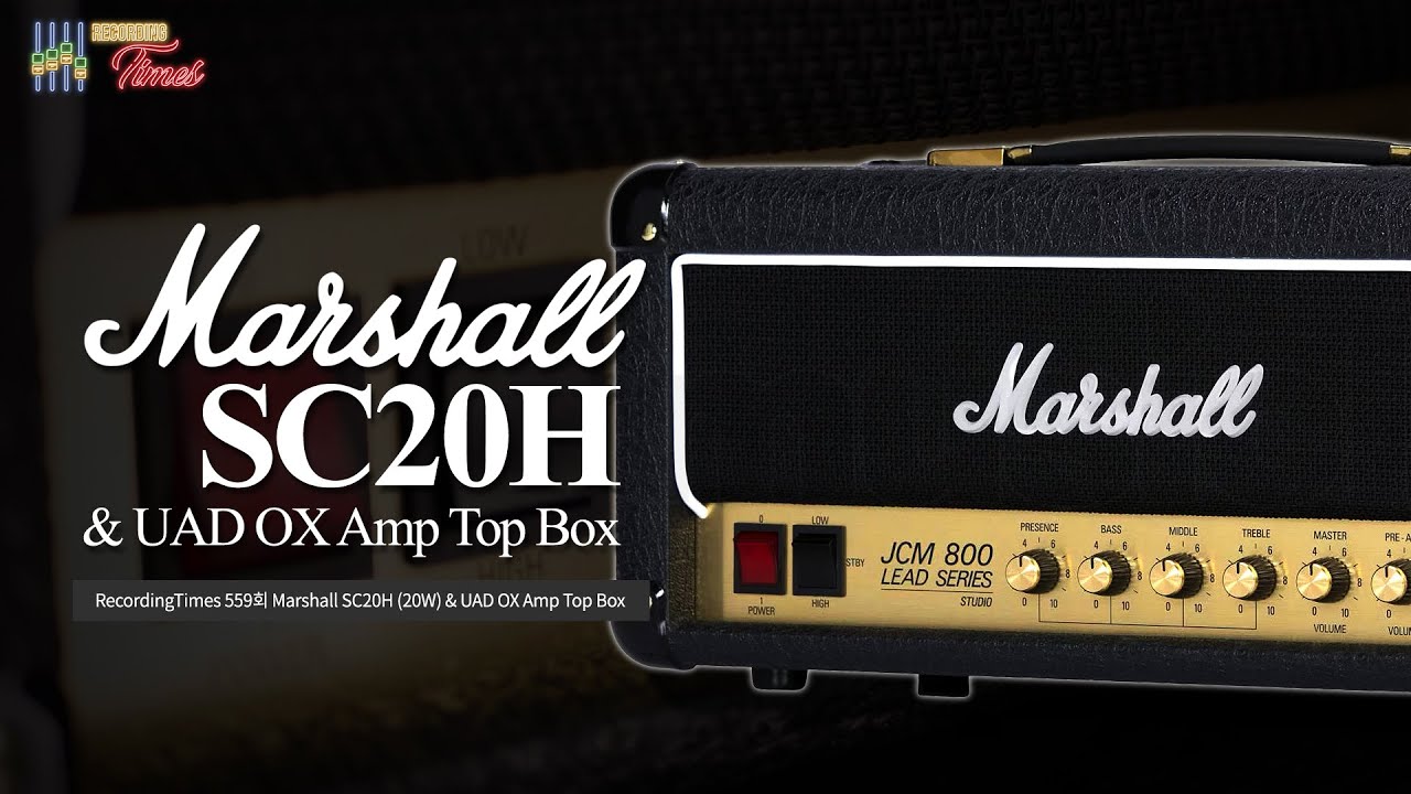 [RecordingTimes 559회] Marshall 기타앰프 SC20H (20W) & UAD OX Amp Top Box ...