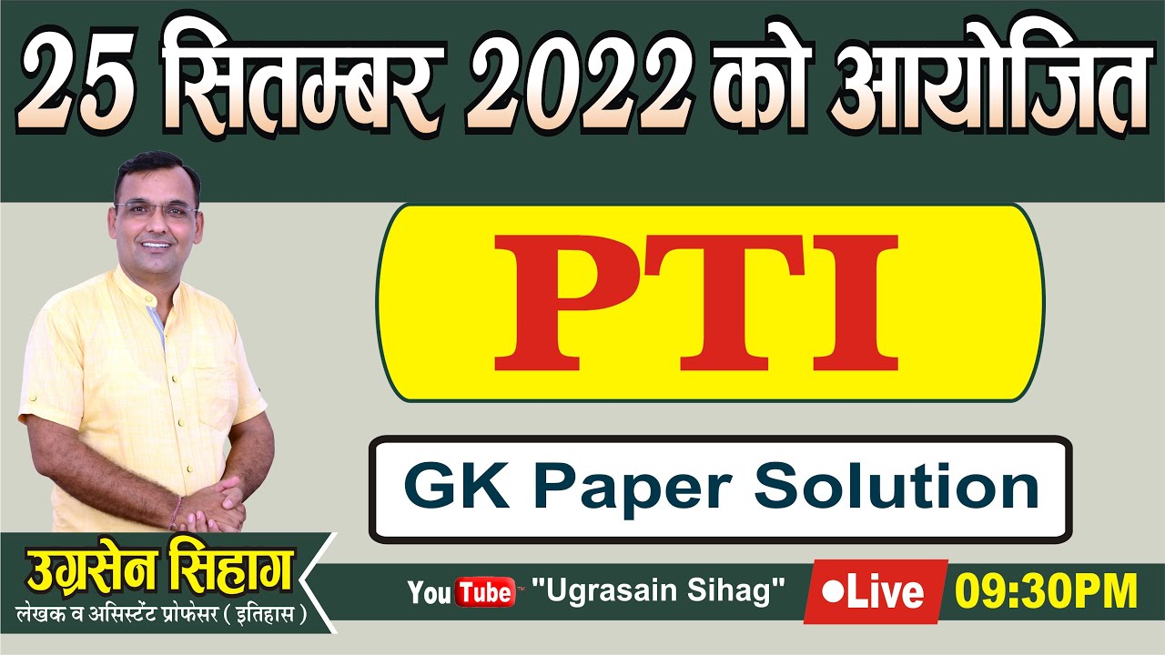 PTI Exam 25 September 2022 | PTI GK Paper Solution | Answer Key - YouTube