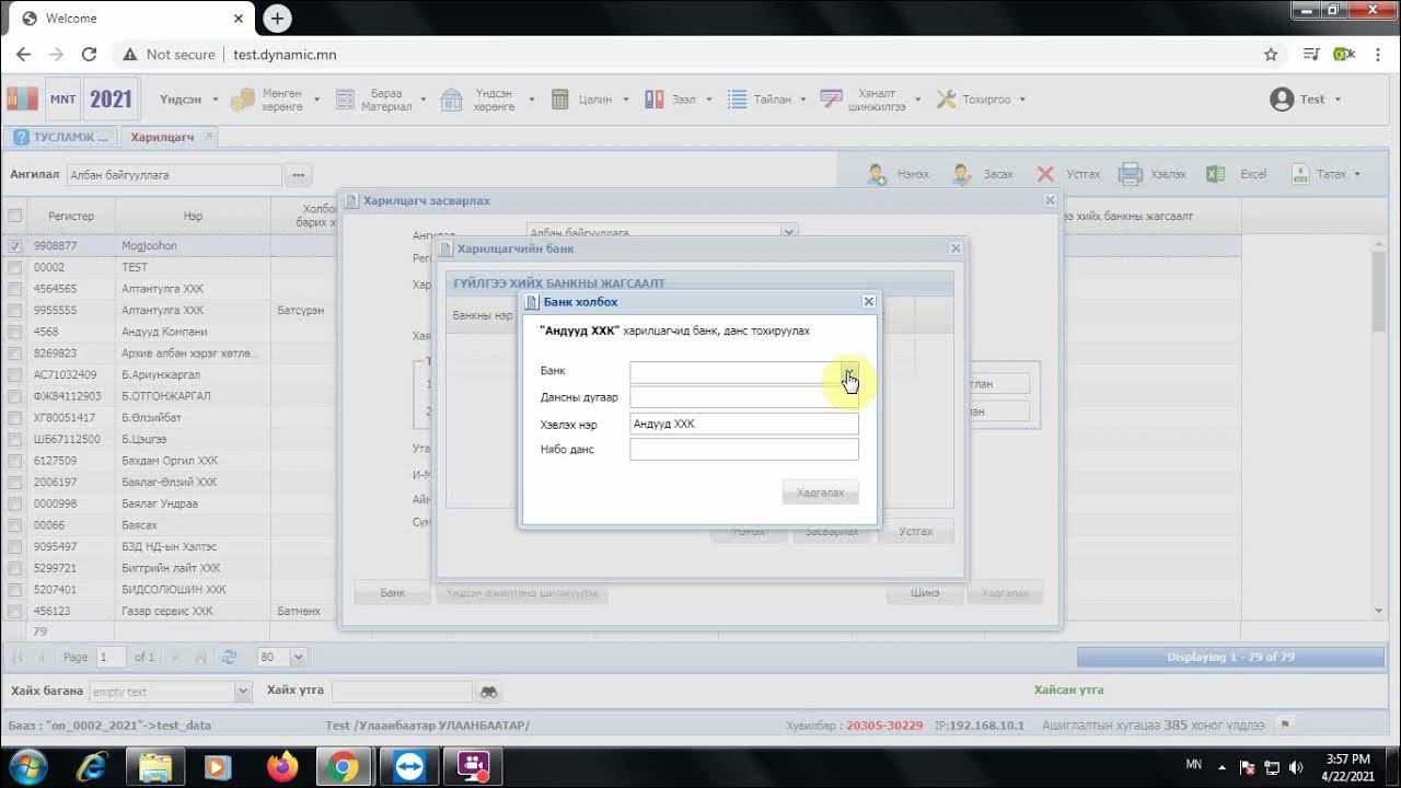 Dynamic 1.0 - Харилцагч байгууллага нэмэх - YouTube