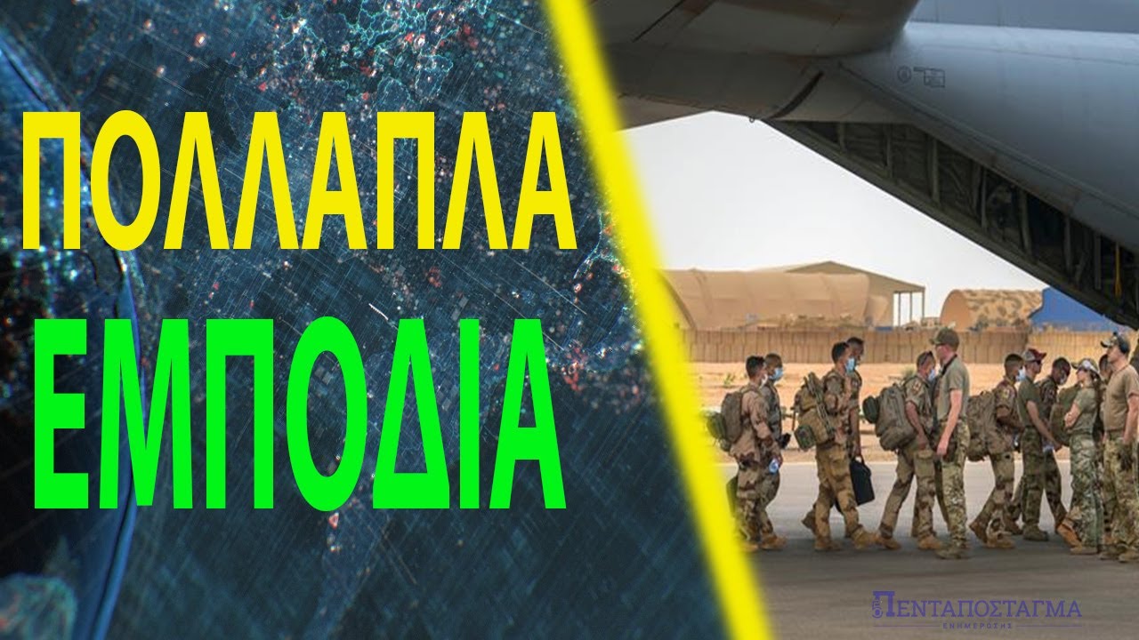 Κανένας Έλληνας στρατιωτικός στο Μάλι - Γαλλία-Ευρώπη ανακοινώνουν τη ...