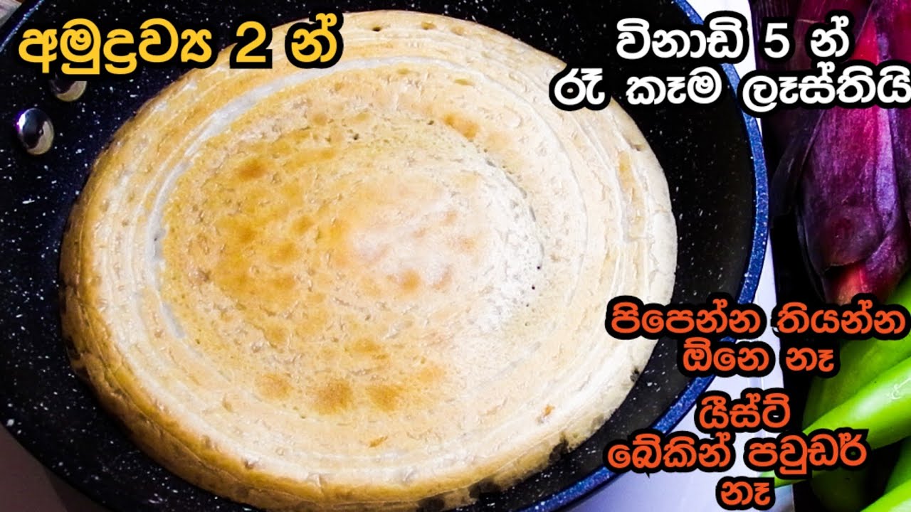 අමුද්‍රව්‍ය 2න් විනාඩි 5න් රෑ කෑම ලෑස්තියි 🤩 Instant Dosa Recipe 👌 ...