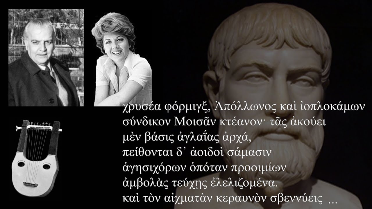 Pindar (Πίνδαρος): First Pythian Ode; Ancient Greek Music. Lavdas ...