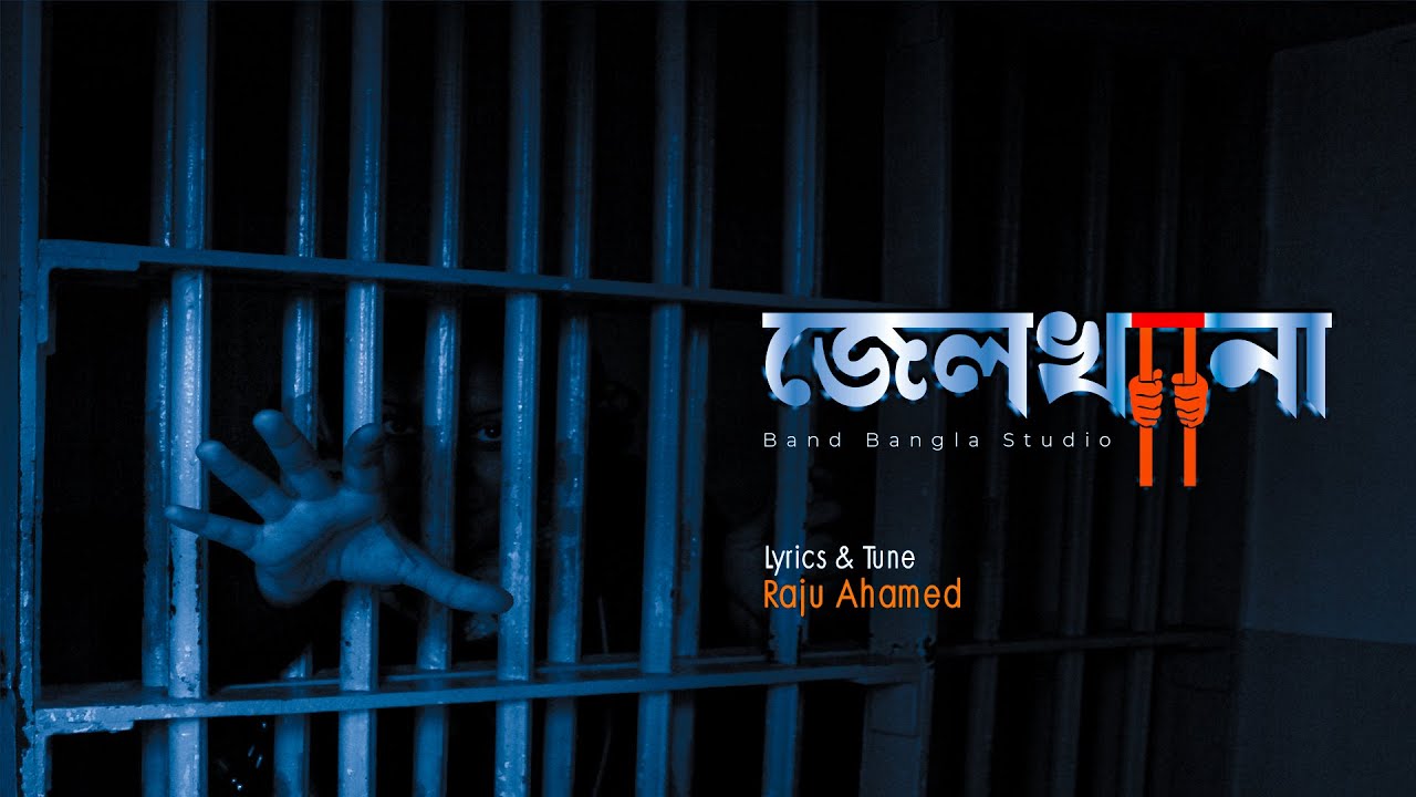 জেলখানা | Jailkhana | Raju | New_Band_Bangla_Studio_Official_Song_2022 ...