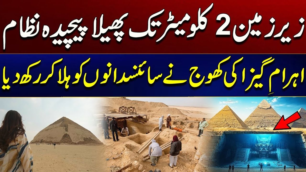 Scientists Confirm New Discover Underneath Egypt's Pyramids | City 21 ...