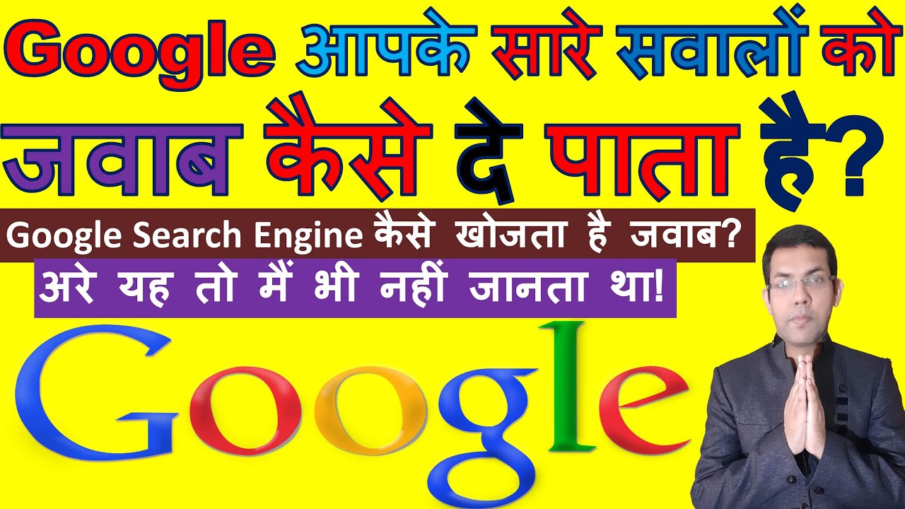 How Does Google Answer All The Questions | How Does Google Search ...