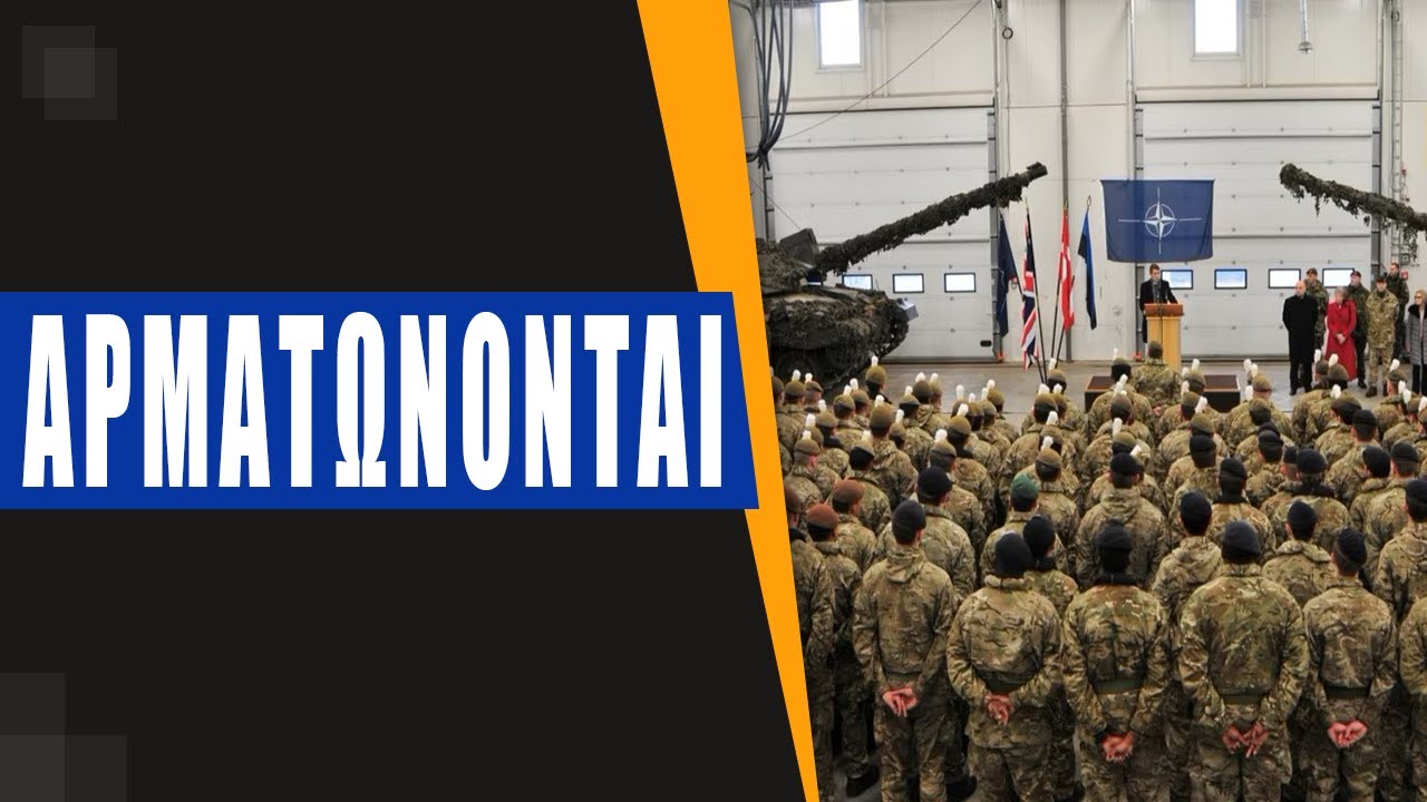 Σε υψηλή ετοιμότητα 300 χιλιάδες στρατιώτες του ΝΑΤΟ – Βιάζονται για ...