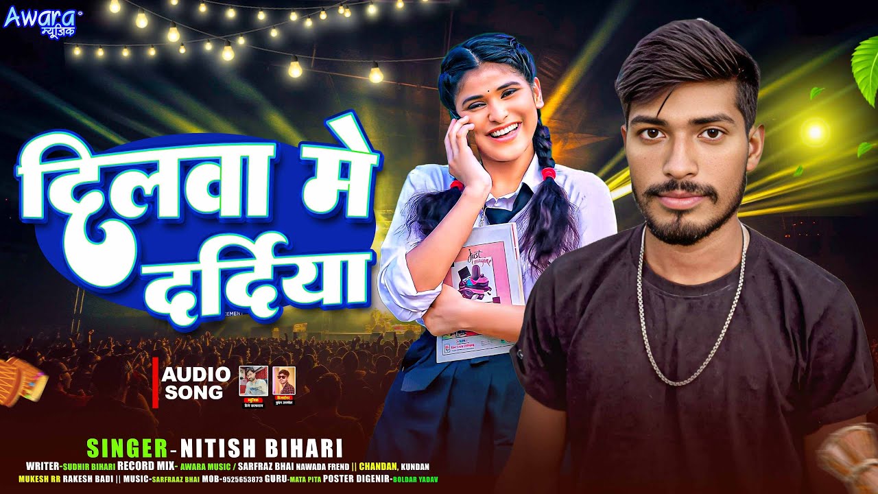 Nitish Bihari _का हिट Sad Song | Dilwa Me Dardiya | दिलवा में दरदिया | New Magahi Sad Song 2025 ...