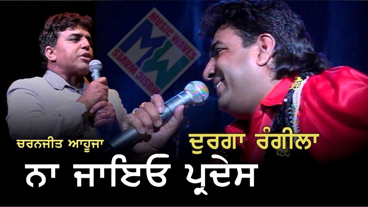 Durga Rangila - Na Jaeo Pardes ਨਾ ਜਾਇਓ ਪ੍ਰਦੇਸ - ਦੁਰਗਾ ਰੰਗੀਲਾ ...