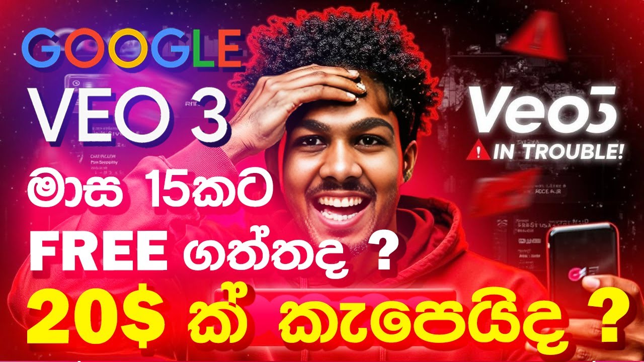 Google VEO 3 මාස 15 කට FREE ගත්තද ? ඒනම් ඔයා බලන්නම ඕන මේක ...