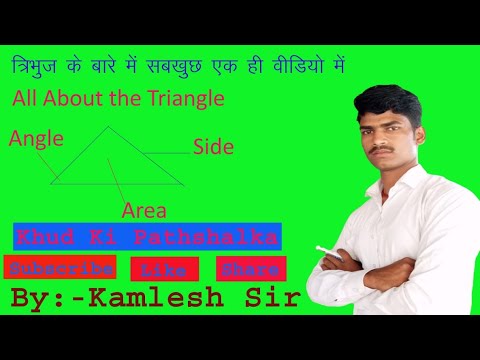 Full Triangle Tutorial | triangle all introduction | त्रिभुज के बारे ...