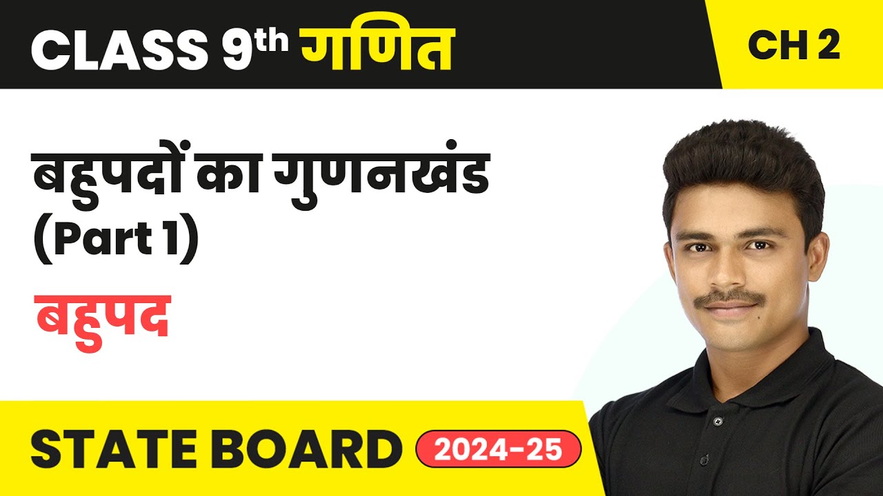 Polynomials - Factorization of Polynomials (Part 1) | Class 9 Maths Chapter 2 | State Board 2024 ...