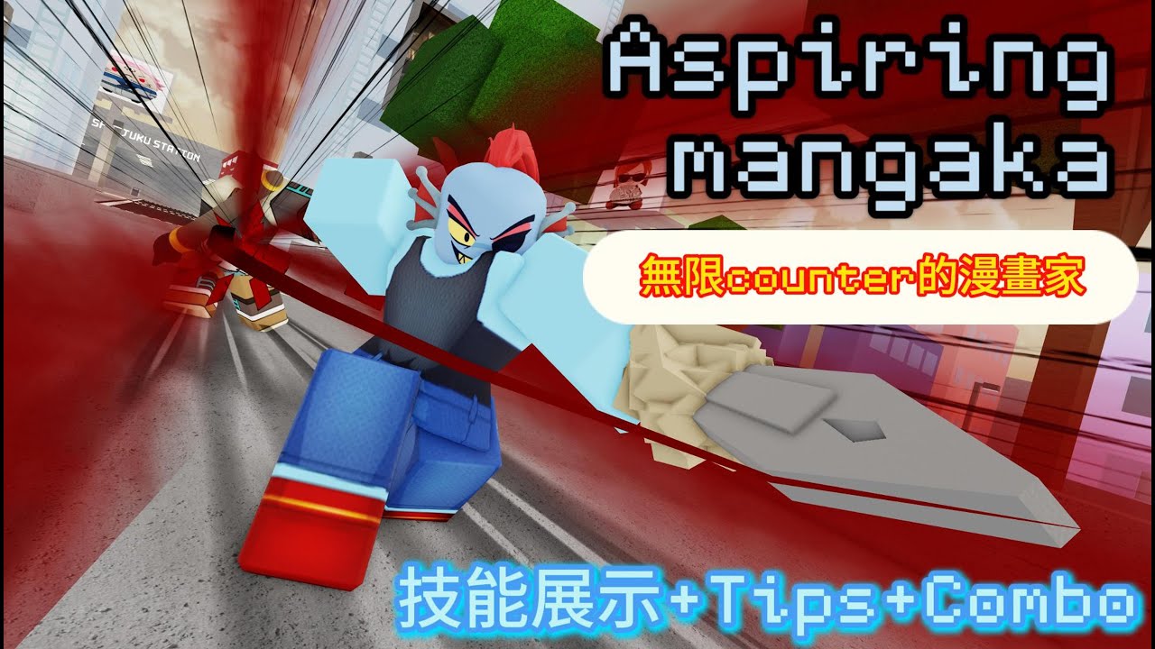 [Jujutsu shenanigans] Aspiring Mangaka教學 (技能展示+Tips+combo+更多) [ROBLOX ...