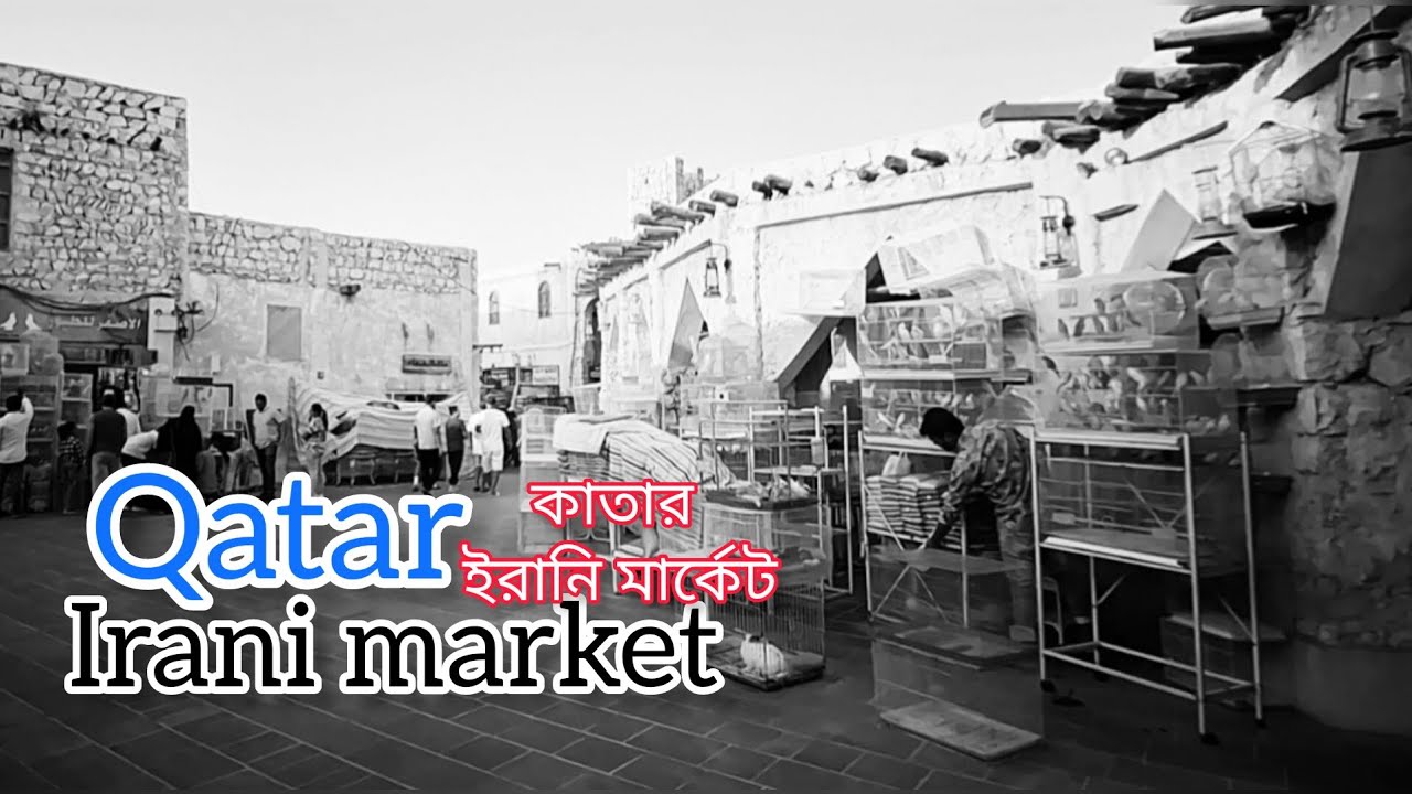 Qatar Irani market কাতার ইরানি মার্কেট #viral #youtubeshorts #youtube ...