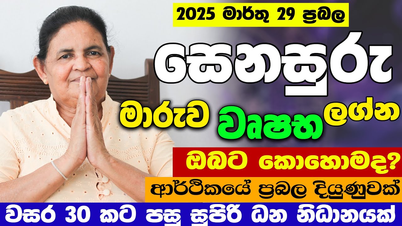 අතිශය තීරණාත්මකයි | මේ ලග්න හිමියන්ගේ ඉරණම වෙනස් වෙනවා | lagna palapala ...
