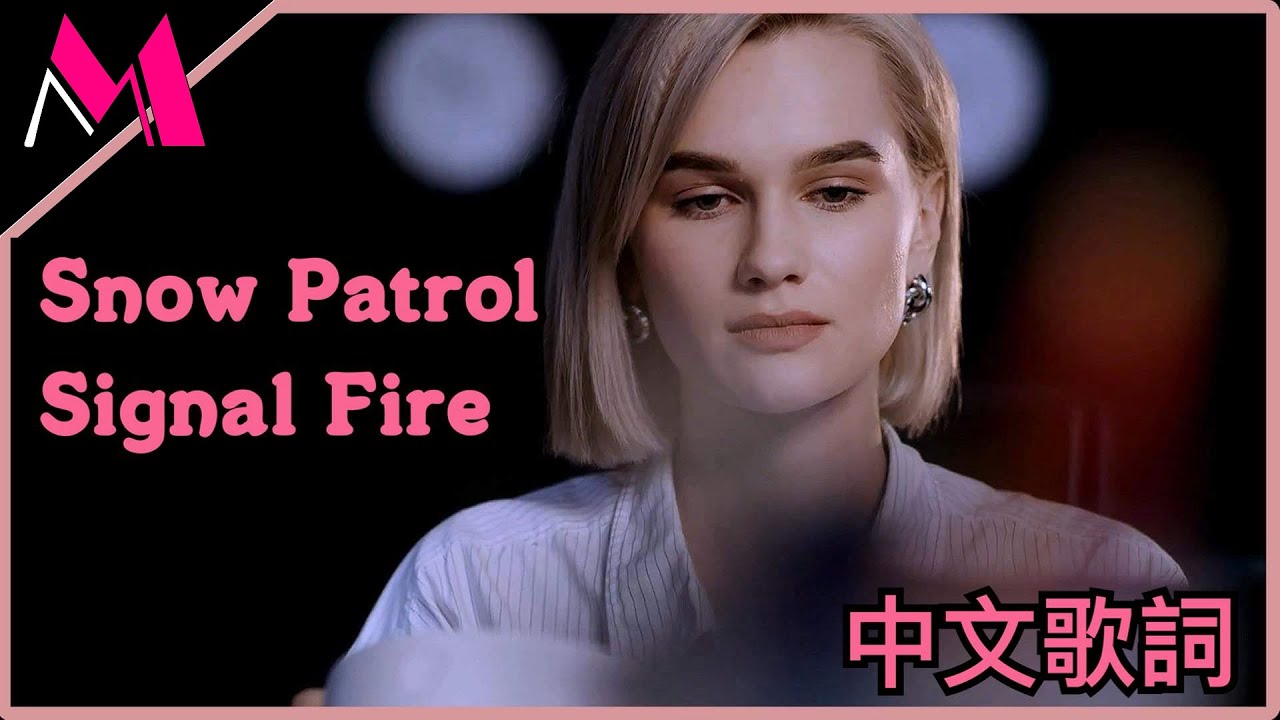 Snow Patrol - Signal Fire 中文歌詞 - YouTube