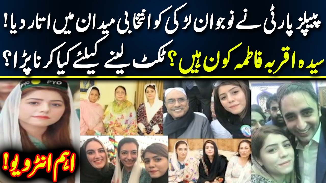 Youngest Candidate of Peoples Party Syeda Aqraba Fatima | Exclusive ...