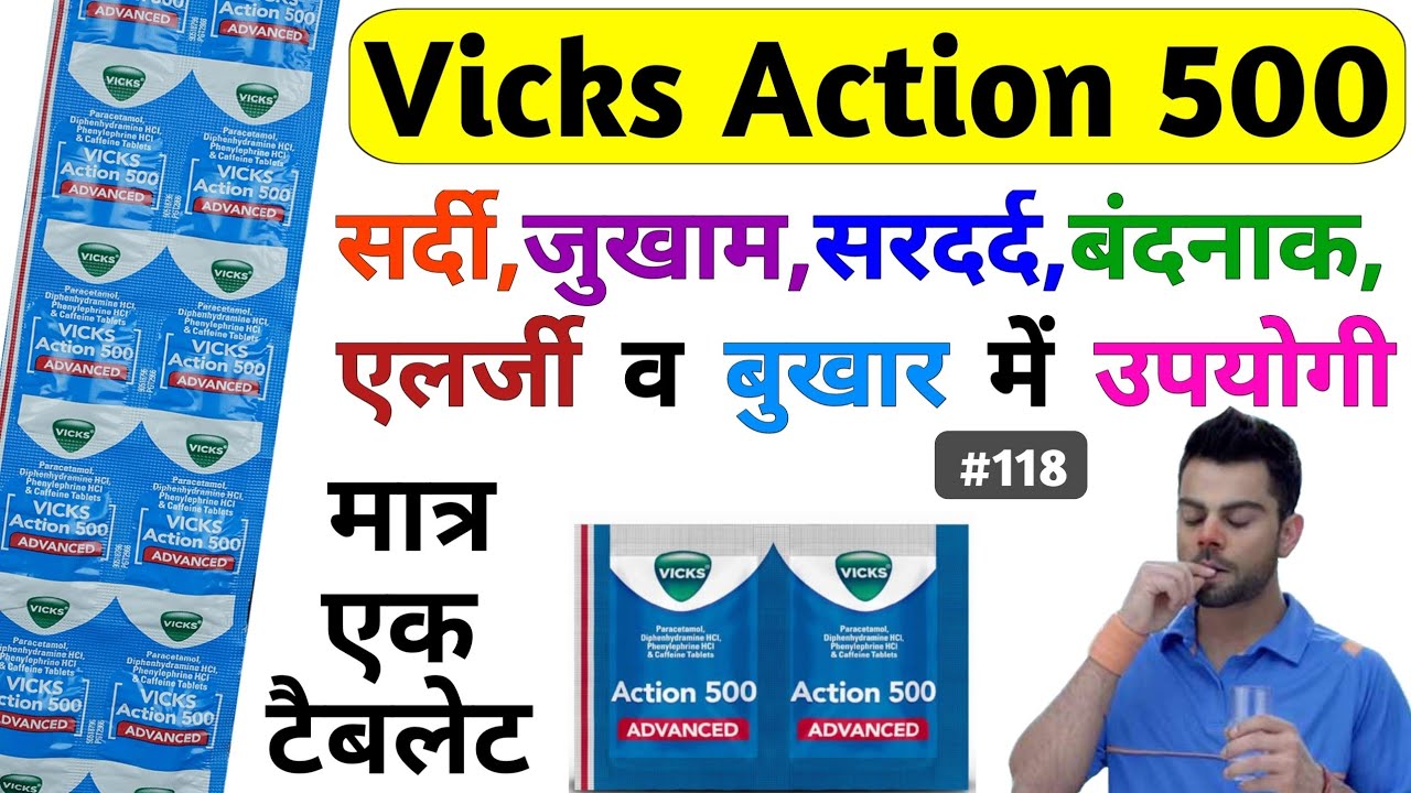 Vicks Action 500 Advanced | vicks Action 500 ke fayde | vicks Action500 ...