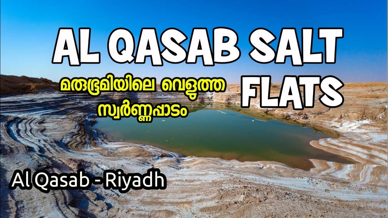 Salt Fields in the Desert | Milh Al Qasab | Shaqra | Must visit place ...